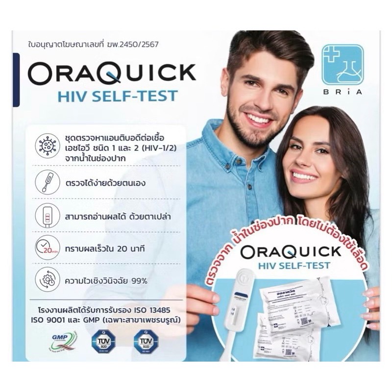 OraQuick HIV Self Test แบบซอง ออราควิก ชุดตรวจ เอชไอวี ด้วยตนเอง ตรวจ ...